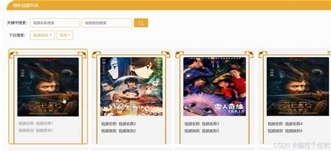 基于springboot Vue实现在线视频点播系统在线视频点播系统vue Csdn博客