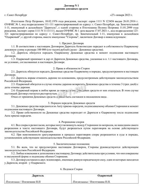 ﻿Договор дарения между близкими родственниками образец заполнения 35 фото