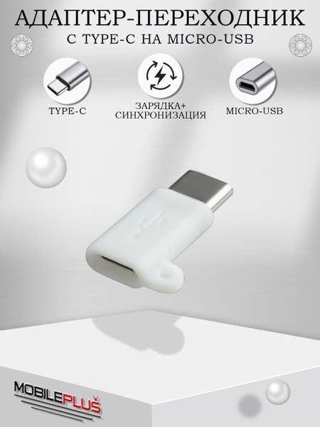 Адаптер Otg переходник Microusb Type C выход Тайп Си вход Микро ЮСБ адаптер к Huawey