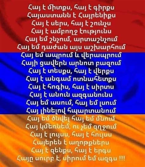Pin By Գայանե On ՄԱՅՐԵՆԻ Tag Alphabet Armenian Flag Armenian History