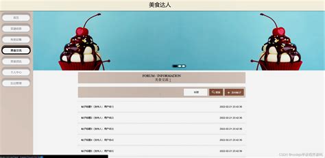 Java美食达人开题源码java 开发一个达人平台 Csdn博客