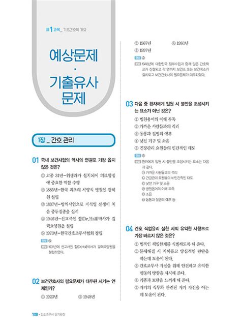 전자책 2024 간호조무사 단기완성 핵심이론예상문제 알라딘