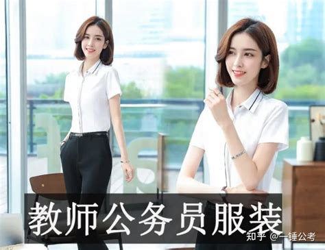 公务员国考省考面试穿什么加分不扣分 知乎