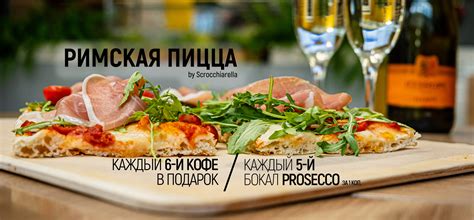 Римская Пицца - Арена Сити