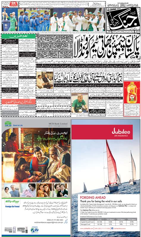Jang Karachi Daily Jang Epaper Urdu Newspaper Pakistan News 19 June 2017 Page 1