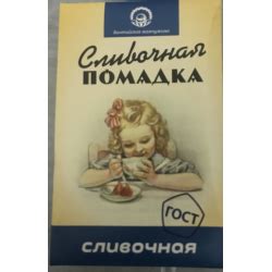 Отзыв о Конфеты Балтийская жемчужина "Сливочная помадка" | Для меня нет ...