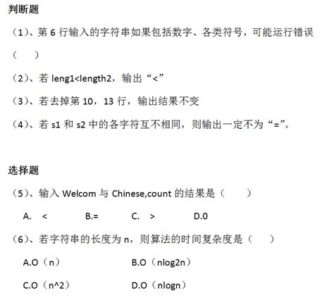 Csp J1 Csp S1 初赛 第1轮 第四章 阅读程序 第2节 字符处理 2、noip2016 Csdn博客