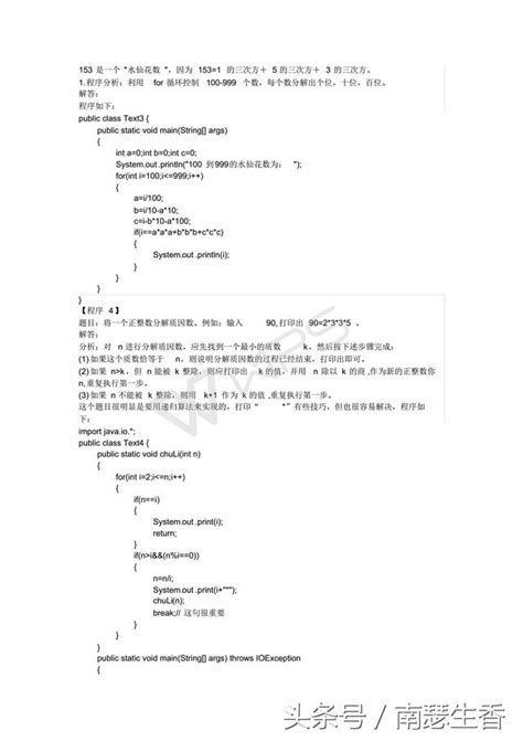 道JAVA基礎編程練習題全面解答 每日頭條