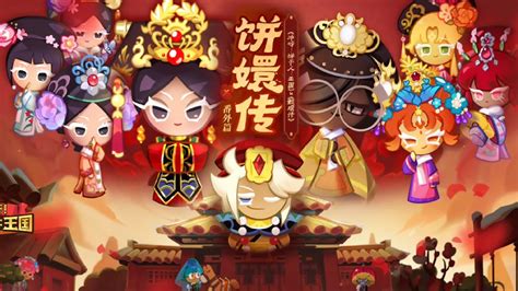 Cookie Run Kingdom Cn Empresses In The Palaces Title Screen Animation Youtube