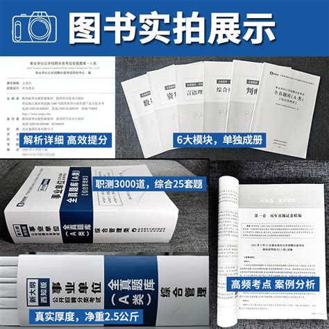 2023事业单位A类考试题库综合管理A类全真模拟试卷职业能力倾向测验广西湖北贵州云南陕西甘肃宁夏青海安徽省事业编制综合应用能力 虎窝淘