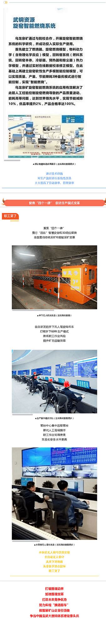 宝钢资源智慧矿山建设不断升级 四个一