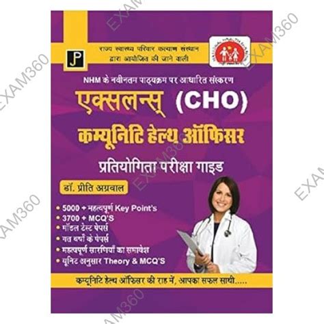 Excellence Cho A Comprehensive Book For Cho By Preeti Agarwal Jain Publication Hindi