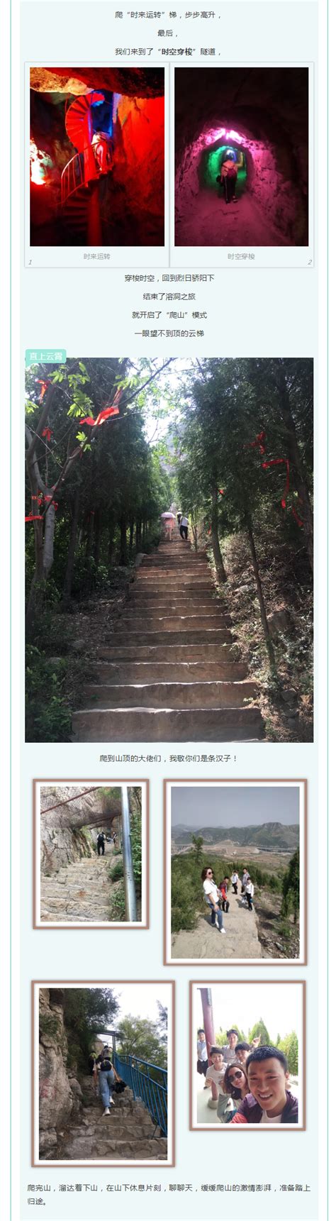 团建来一场说走就走的旅行 骑士人才系统官网