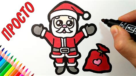 Как нарисовать ДЕДА МОРОЗА с подарками МИЛО И ЛЕГКО Рисунок для срисовки Youtube