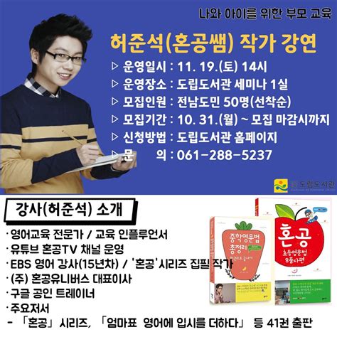 전라남도립도서관 📚나와 아이를 위한 부모교육 운영 안내📚 11만 구독자를 보유한 교육 인플루언서