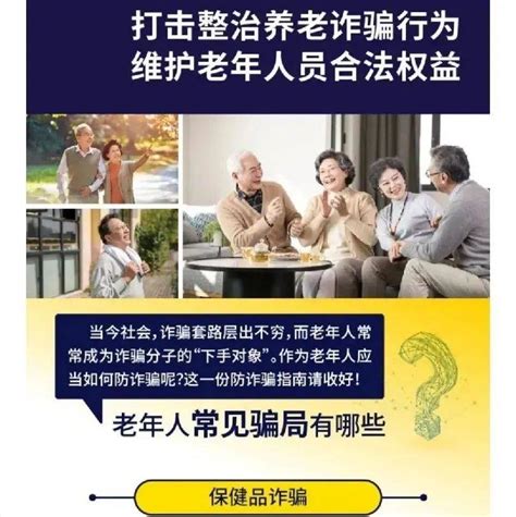防范养老诈骗原创 打击整治养老诈骗行为 杨兴凤 杨旭晴 甄茹