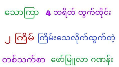 သောကြာ ညနေ 4 ဘရိတ် ကျတိုင်း သိထားသင့်တဲ့ 2d တစ်သက်စာ မွေး ဂဏန်း Youtube