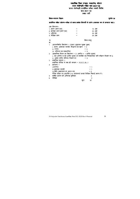 MP Board Class Th Blueprint PDF Download MPBSE Class Blueprint AglaSem