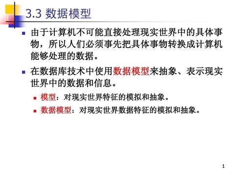 第1章 概念模型与逻辑模型 Word文档在线阅读与下载 无忧文档