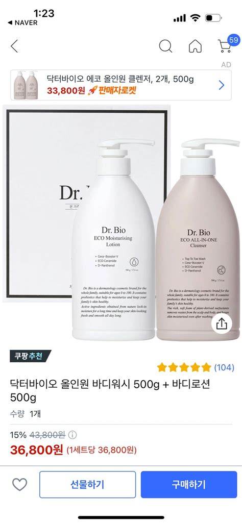 미개봉 새상품 닥터바이오 에코 올인원클렌저500g 모이스춰라이징 로션500g