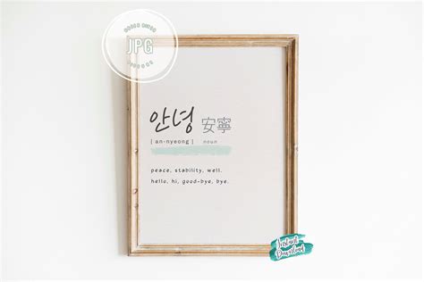 안녕 Annyeong Annyeong Hangul Annyeong Korean Quote Definition Poster Korean Home Decor