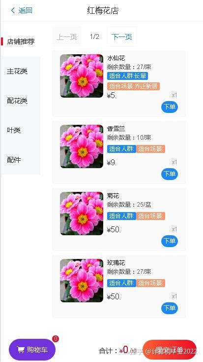 计算机毕业设计之springbootvuejs在线花店 花店app 鲜花销售系统 网上花店 鲜花销售移动端app H5 知乎