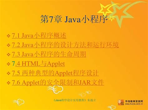 第7章 Java小程序word文档在线阅读与下载无忧文档