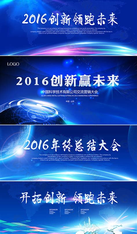 蓝色科技企业背景展板PSD分层素材平面广告素材免费下载 图片编号 5610855 六图网