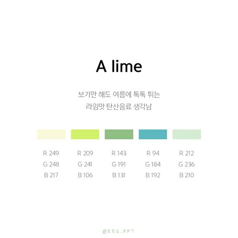 Lime Color Palette 색 이름 색 배합 색표