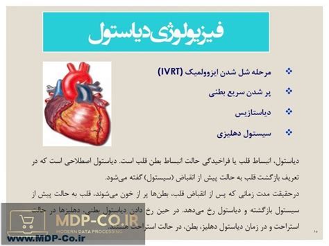 پاورپوینت آناتومی و فیزیولوژی قلب گردش خون