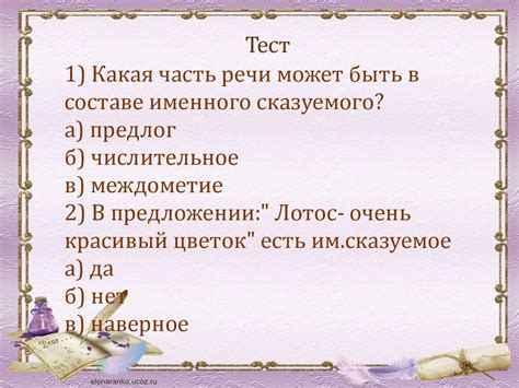 Виды сказуемых Составное именное сказуемое презентация онлайн