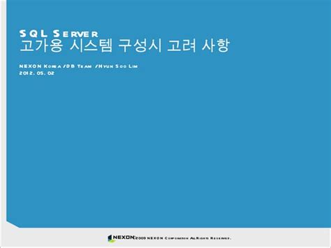 Sql Server 고가용성 Ppt