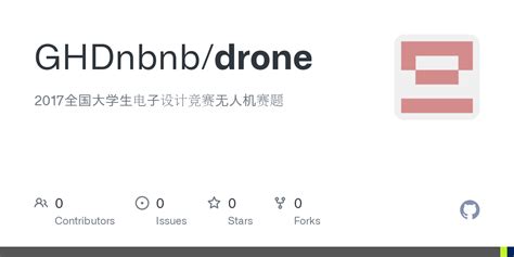 GitHub GHDnbnb drone 全国大学生电子设计竞赛无人机赛题