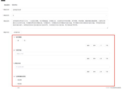 vue编写问卷调查表（包含单选，多选，文本输入，时间输入的选择题） vue问卷调查组件 csdn博客