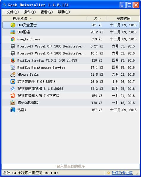极客卸载软件的教程 完美锦囊技巧教程资讯 完美锦囊 完美教程资讯