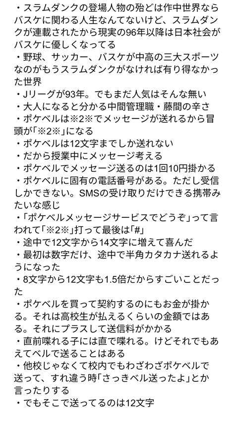 하카🏀 On Twitter 슬램덩크가 연재되던 당시 일본의 시대적 배경을 자세하게 알 수 있는 자료입니다 예를 들어 그당시 유학생이 일본에 있는 사람과 연락하려면