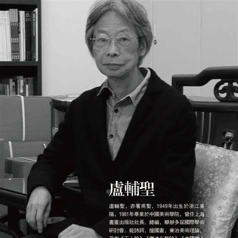 东阳五子第三回书画作品展卢甫圣 cm 局部 道中