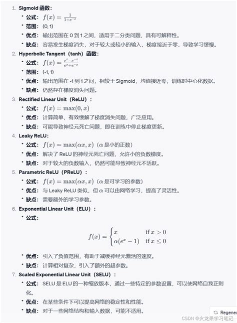 常用激活函数总结 Csdn博客