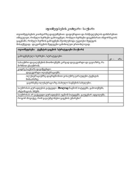 111თვითშეფასების კითხვარი საუბარი Docx