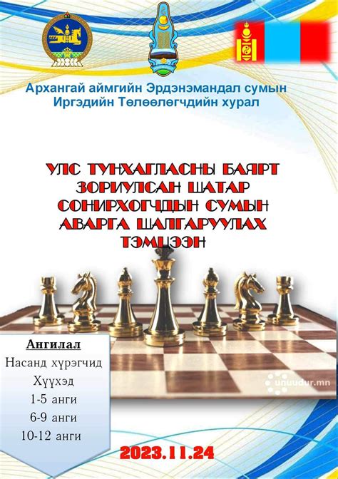 Архангай аймгийн Эрдэнэмандал сумын ЗДТГ