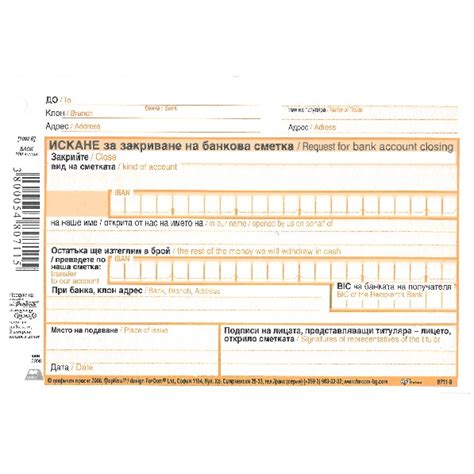Искане за закриване на банкова сметка офсет 100 л ФорКом
