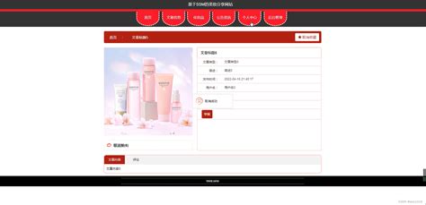 [附源码]java ssm计算机毕业设计基于的美妆分享网站vf952 源码 程序 数据库 部署 csdn博客