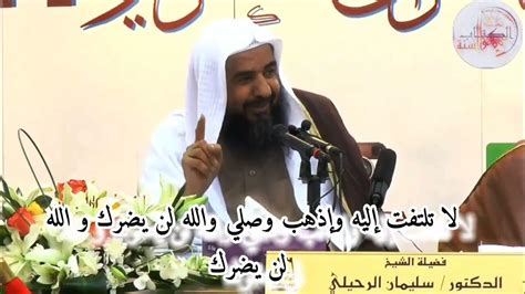 نصيحة وطريقة علاج لمن أصيب بالوسواس القهري فضيلة الشيخ سليمان الرحيلي 🌿