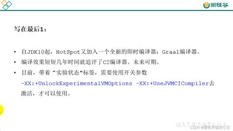 jvm 尚硅谷 学习之执行引擎 尚硅谷aot jit csdn博客