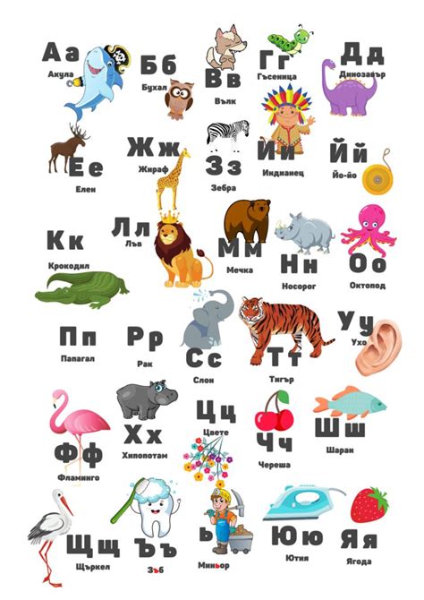 Българска азбука за разпечатване