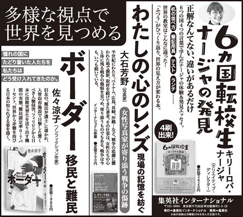 3月8日 日経新聞に半5段広告を掲出いたしました。 集英社インターナショナル 公式サイト