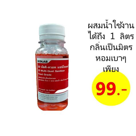 Ecolab ถูกที่สุด พร้อมโปรโมชั่น ธ ค 2021 Biggo เช็คราคาง่ายๆ