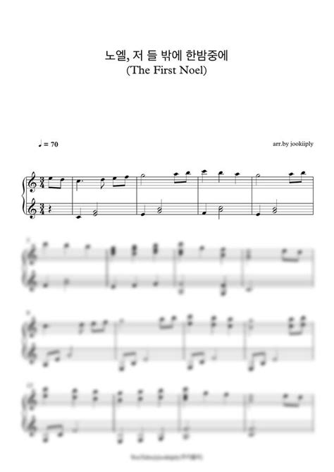 악보 The First Noel 노엘 저 들 밖에 한밤중에 크리스마스노래c키 By 주키플리jookiiply