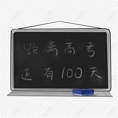 Chaco의 카운트 다운 칠판 Png 일러스트 무료 다운로드 Lovepik