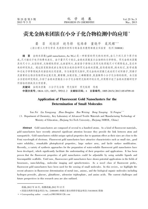 Pdf Application Of Fluorescent Gold Nanoclusters For The Determination Of Small Molecules
